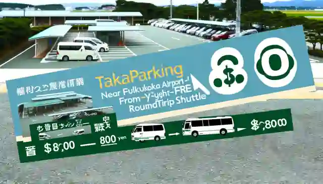 福岡空港の格安駐車場｜タカパーキングは800円＆無料送迎付き - 飛行機/航空/空港に関するマメ情報発信ブログ